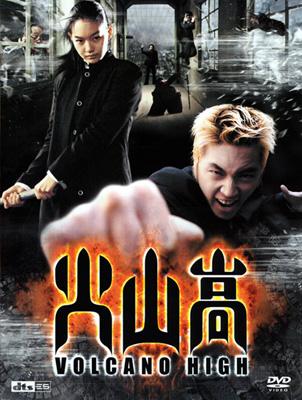 Volcano High | HMV&BOOKS online : Online Shopping & Information Site ...