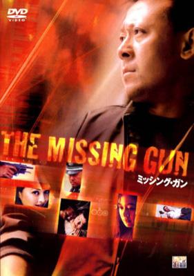 The Missing Gun | HMV&BOOKS online : Online Shopping & Information Site - FDD-33509 [English Site]