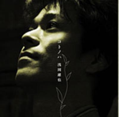 コトノハ : Yuya Asaoka | HMV&BOOKS online : Online Shopping & Information ...
