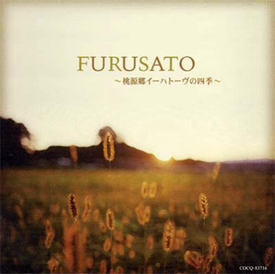 Furusato | HMV&BOOKS online : Online Shopping & Information Site - COCQ-83716 [English Site]