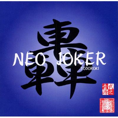 轟 : Neo Joker | HMV&BOOKS online - UCRC3001