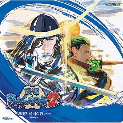 戦国BASARA2 ～蒼穹!姉川の戦い～ドラマCD | HMV&BOOKS online - SCDC-569