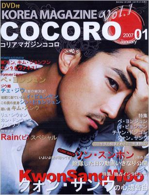 Korea Magazine Cocoro: Vol.1 | HMV&BOOKS online - 118080107