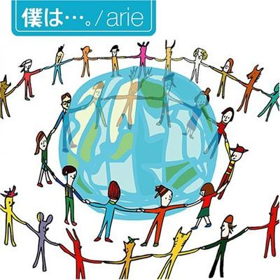 Boku Ha.... : Arie | HMV&BOOKS online : Online Shopping & Information ...