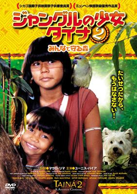 Taina`A Aventura Continua | HMV&BOOKS online : Online Shopping ...