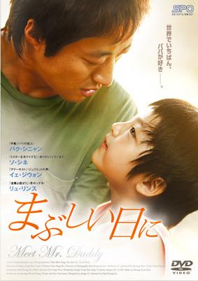 Meet Mr.Daddy | HMV&BOOKS online : Online Shopping & Information Site ...