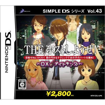 Simple DSシリーズ Vol.43 The ホストしようぜ! -DXナイトキング Simple DSシリーズ Vol.43 The ホストしようぜ! -DXナイトキング