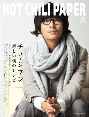 HOT CHILI PAPER Vol.52 | HMV&BOOKS online - VOL52