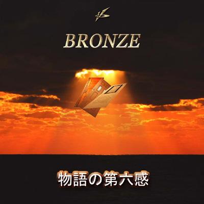 物語の第六感 : BRONZE | HMV&BOOKS online - BWCA-1184