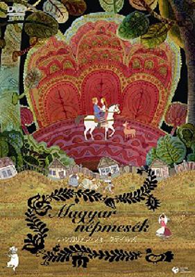 Magyar Nepmesek | HMV&BOOKS online : Online Shopping & Information Site ...