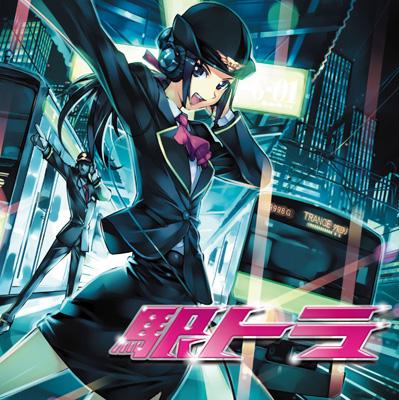 EXIT TRANCE PRESENTS 駅トラ | HMV&BOOKS online - QWCE-140