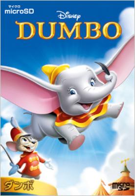 Dumbo : Disney | HMV&BOOKS online : Online Shopping & Information Site - VWMS-1010 [English Site]