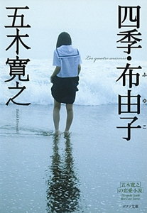 四季・布由子 : Hiroyuki Itsuki | HMV&BOOKS online : Online Shopping ...