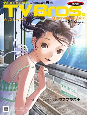TVBros.関西版 2010年6月26日号 表紙：小早川凛子 : TV Bros.編集部 | HMV&BOOKS online - 251140610