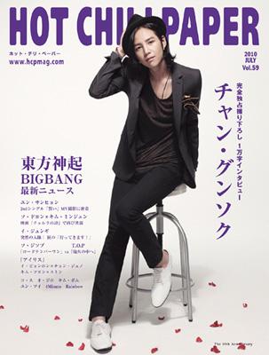 HOT CHILI PAPER Vol.59 | HMV&BOOKS online - VOL59