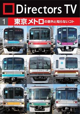 Directers Tv Vol.1 -Tokyo Metro.Yamanotesen.Haneda Kuukou.Narita Kuukou ...