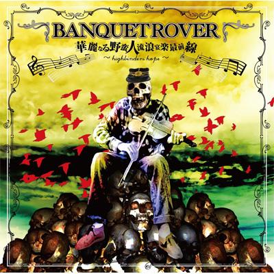 [Stocks at Physical HMV STORE] Karei Naru Yaban Jin Rurou Enraku ...