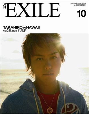 月刊EXILE 2011年10月号 : 月刊EXILE編集部 | HMV&BOOKS online - 119511011