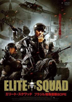 Elite Squad 2 The Enemy Within | HMV&BOOKS online : Online Shopping ...