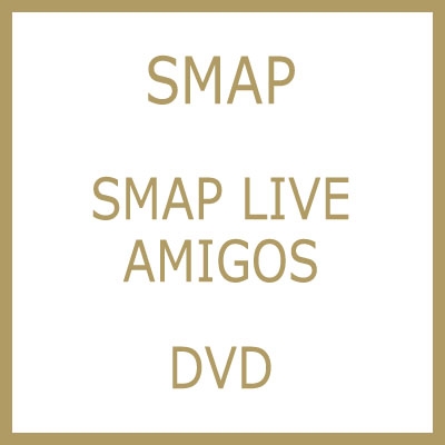 [HMV店舗在庫一覧] SMAP LIVE AMIGOS : SMAP | HMV&BOOKS online - VIBL-25