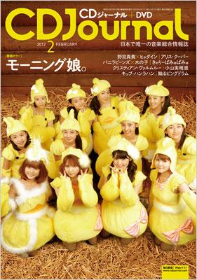 CDジャーナル 2012年2月号 : CDジャーナル(CD Journal)編集部 | HMV&BOOKS online - 042550212