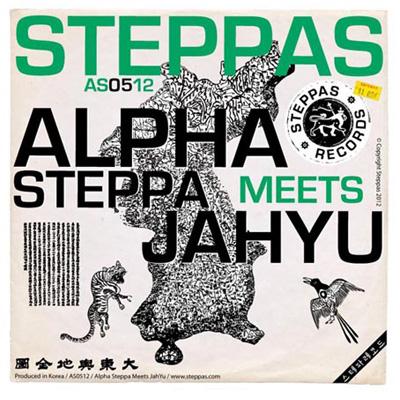 Alpha Steppa Meets Jahyu Ep : Alpha Steppa / Jahyu | HMV&BOOKS online - AS0512