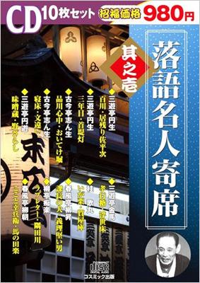 Rakugo Meijin Yose 1 | HMV&BOOKS online : Online Shopping & Information ...