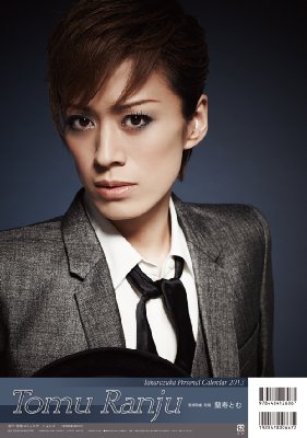 蘭寿とむ 2013年 宝塚パーソナルカレンダー : Tomu Ranju | HMV&BOOKS online : Online ...
