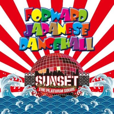 [HMV店舗在庫一覧] JAPANESE DUB-PLATE MIX FORWARD JAPANESE DANCEHALL : SUNSET ...