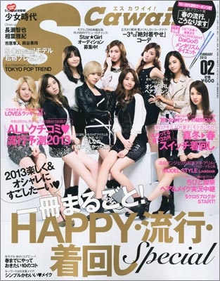 Scawaii! 2013年2月号 : Scawaii!編集部 | HMV&BOOKS online : Online Shopping & Information Site ...