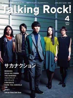 Talking Rock 2013年 4月号 : Talking Rock!編集部 | HMV&BOOKS online - 166610413