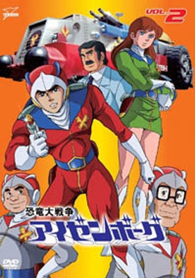 Dinosaur War Izenborg Vol.2 : 恐竜大戦争アイゼンボーグ | HMV&BOOKS online : Online ...