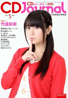 CD Journal (ジャーナル)2013年 5月号 : CDジャーナル(CD Journal)編集部 | HMV&BOOKS online ...