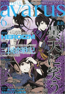 月刊comic Avarus (コミック アヴァルス)2013年 6月号 : コミックアヴァルス編集部 | HMV&BOOKS online : Online Shopping ...
