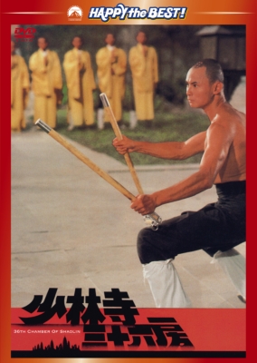 36th Chamber Of Shaolin | HMV&BOOKS online : Online Shopping & Information Site - PHNE-300239 ...