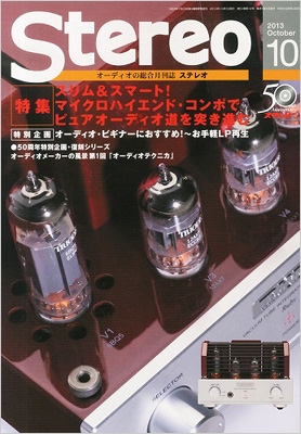 Stereo (ステレオ)2013年 10月号 : stereo (Magazine) | HMV&BOOKS online - 054411013