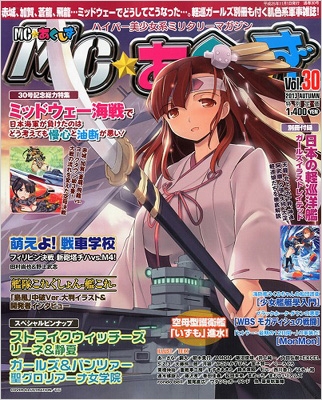 Mc☆あくしず Vol.30 2013年 11月号 : MC Axis | HMV&BOOKS online : Online ...