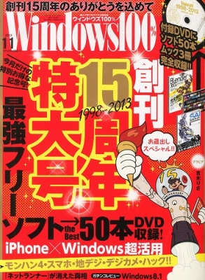 Windows100% 2013年 11月号 : Windows 100%編集部 | HMV&BOOKS online - 118631113