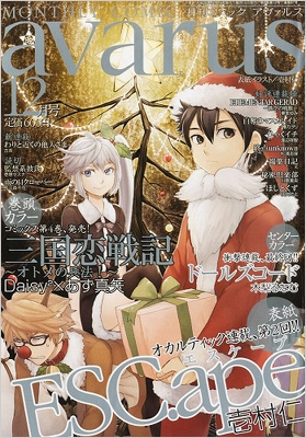 月刊comic Avarus (コミック アヴァルス)2013年 12月号 : 月刊COMIC avarus編集部 | HMV&BOOKS online - 139191213