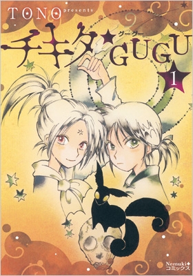 チキタ★gugu 1 Nemuki+コミックス : Tono | HMV&BOOKS online : Online Shopping & Information Site ...