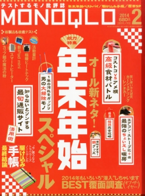 Monoqlo (モノクロ)2014年 2月号 : MONOQLO編集部 | HMV&BOOKS online - 087710214