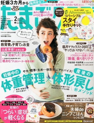 たまごクラブ 2014年 2月号 : Tamago Club | HMV&BOOKS online : Online Shopping ...