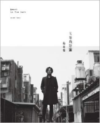 沈睡的野獸 : Yang Pei An | HMV&BOOKS online : Online Shopping & Information ...