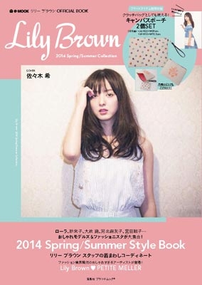 Lily Brown 2014 Spring/Summer Collection e-MOOK : ブランド付録つきアイテム | HMV&BOOKS online - 9784800222398