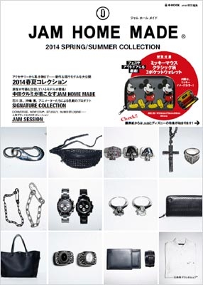 smart特別編集 JAM HOME MADE 2014 SPRING/SUMMER COLLECTION e-MOOK : ブランド付録つきアイテム | HMV&BOOKS online ...