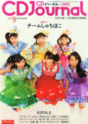 CD Journal (ジャーナル)2014年 9月号 : CDジャーナル(CD Journal)編集部 | HMV&BOOKS online ...