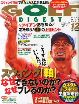 Golf Digest (ゴルフダイジェスト)2014年 12月号 : ゴルフダイジェスト(GOLF DIGEST)編集部 | HMV ...