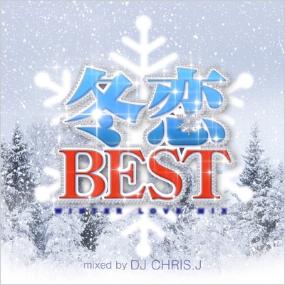 冬恋BEST -WINTER LOVE MIX-Mixed by DJ CHRIS J | HMV&BOOKS online - PIMU-6