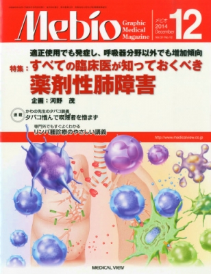 Mebio (メビオ)2014年 12月号 : Mebio編集部 | HMV&BOOKS online - 186111214