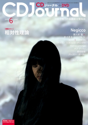 CD Journal (ジャーナル)2016年 6月号 : CDジャーナル(CD Journal)編集部 | HMV&BOOKS online ...